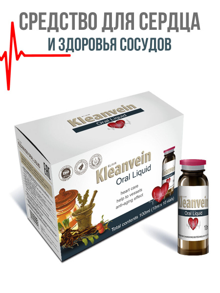 Клинвейн эликсир бад и витамины для здоровья сосудов кровотока сердца ...