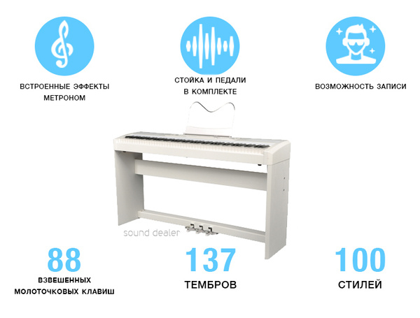 Цифровое фортепиано Ringway RP-35 белый (2 коробки) - купить с ...