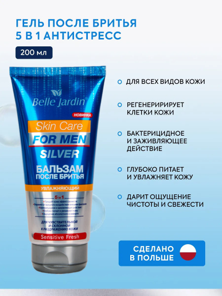 Belle Jardin Гель после бритья Perfect elegance 5в1 антистресс 200 мл ...
