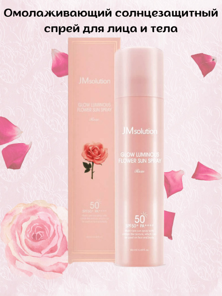 JMsolution Омолаживающий солнцезащитный спрей для лица и тела ...