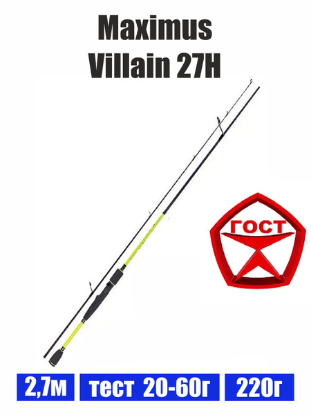 Спиннинг Maximus "Maximus" Villain 27H 2.7м 20-60г, от 20 гр купить по ...