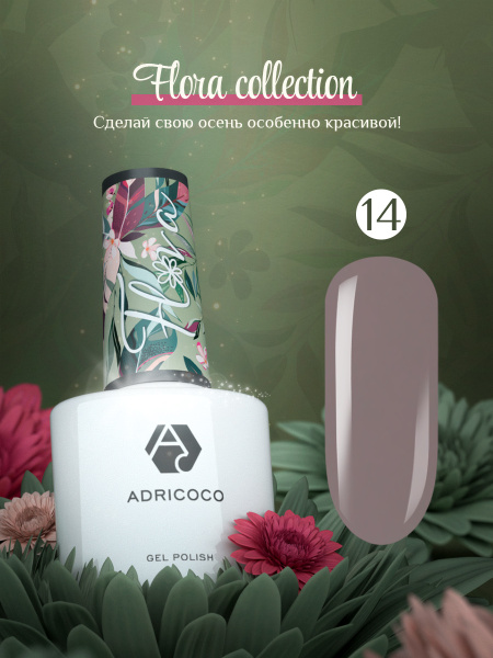 Гель лак для ногтей ADRICOCO FLORA серый №14, 8 мл - купить с доставкой по выгодным ценам в ...