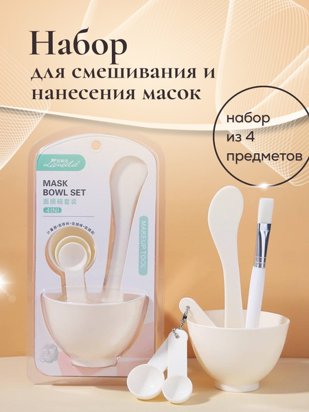 Набор для смешивания и нанесения масок 4 в 1/ Миска с кистью и мерными ...