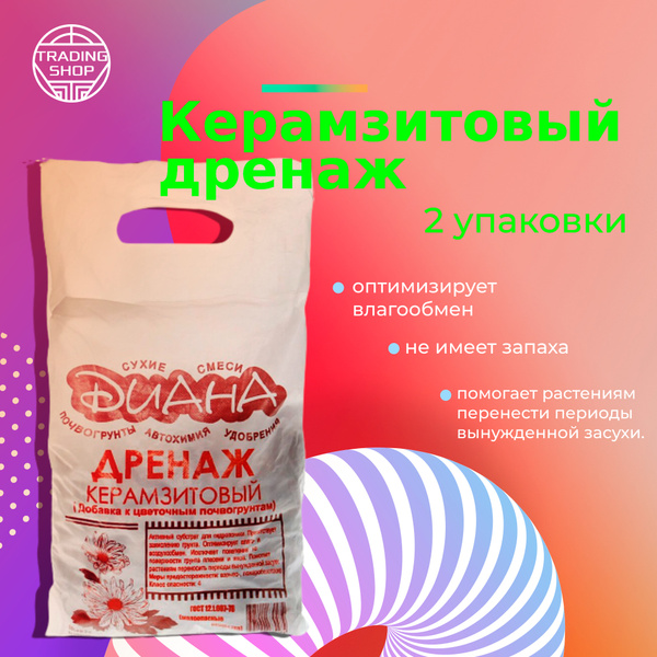 Дренаж керамзитовый крупный 2 л/ Керамзит для растений 2 упаковки ...