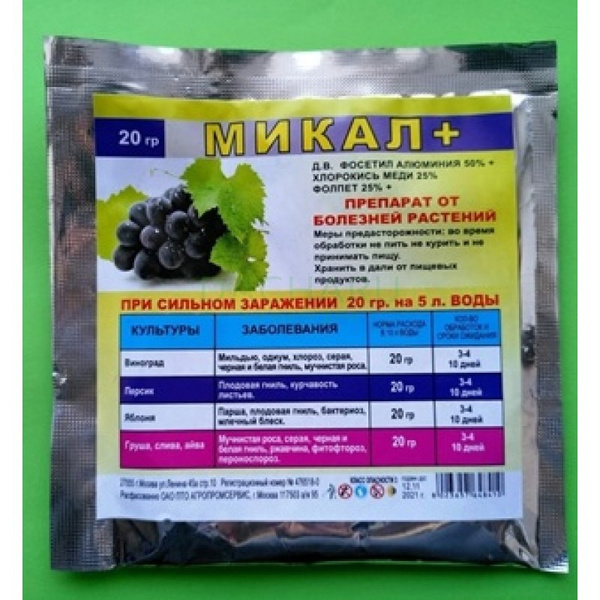 Микал+ 20гр х 1 упаковка / Препарат для защиты плодовых деревьев от ...