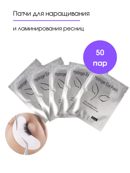 Cececoly Патчи для наращивания ресниц 100 шт. - купить с доставкой по ...
