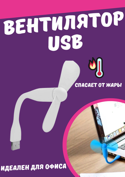 Вентилятор Портативный USB для ПК ноутбука для powerbank кондиционер ...