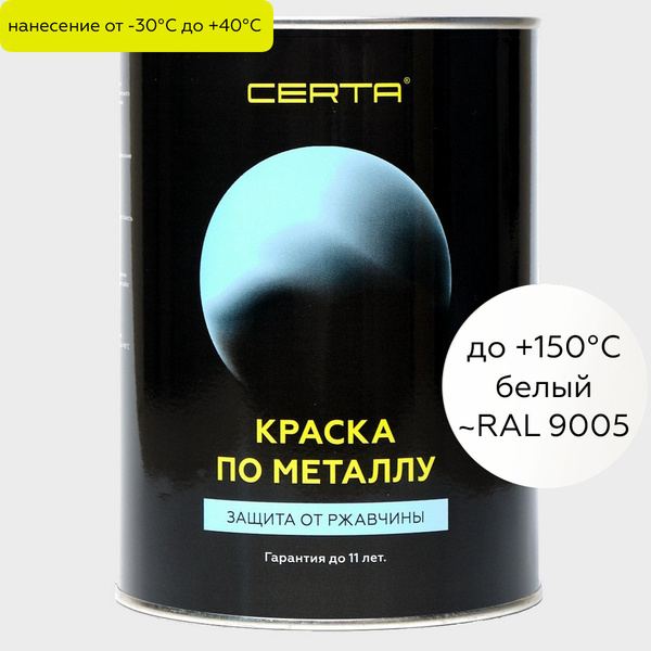 Грунт-эмаль CERTA по металлу, бетону, железу и сплавам Быстросохнущая ...
