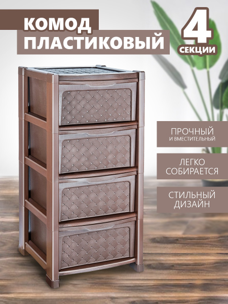 Комод Elfplast 338Комод Виола, 40x39x80 см, 4 ящ. купить c доставкой на OZON по низкой цене ...