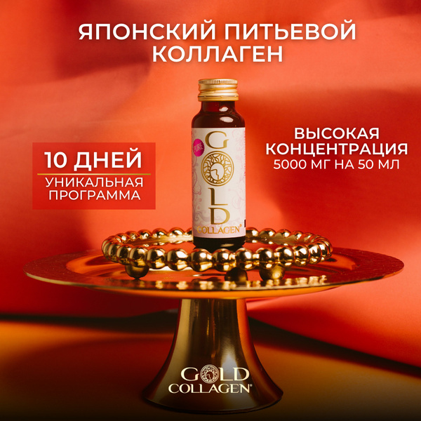 Pure Gold Collagen японский жидкий морской питьевой коллаген с ...