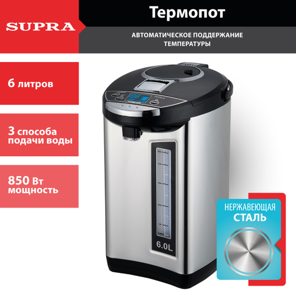 Термопот SUPRA 6 литров, с LCD дисплеем, 6 температурных режимов, 3 ...