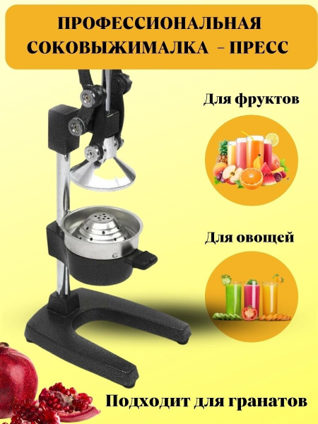 Пресс для цитрусовых для гранатов, для фруктов, для цитрусовых купить ...