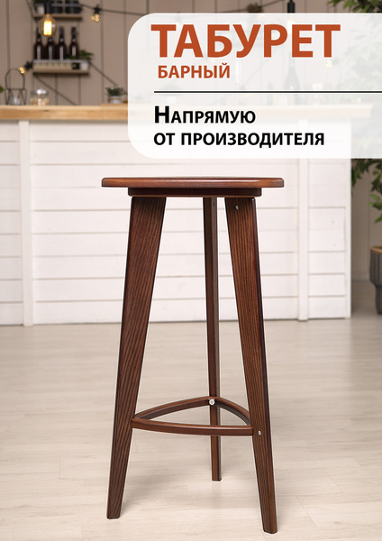 Табурет барный - купить по выгодной цене в интернет-магазине OZON ...