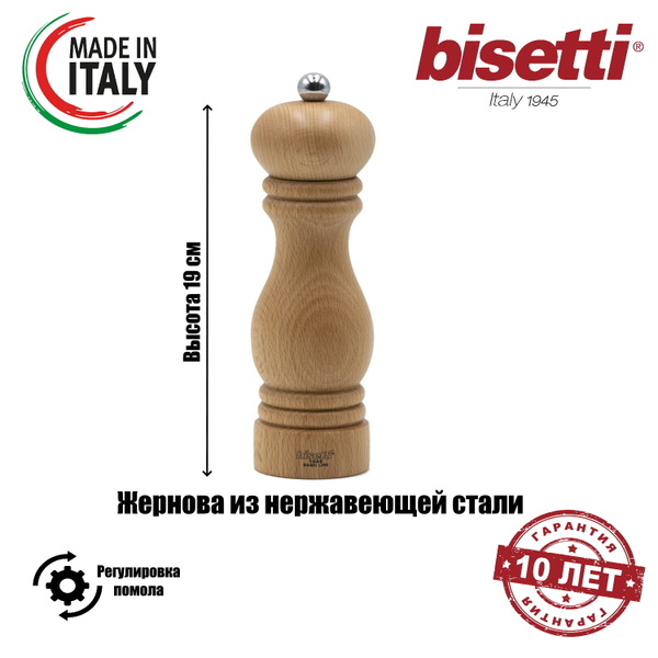 Мельница для специй Bisetti, высота 19 см - купить по доступной цене c ...