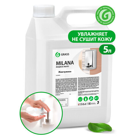 Мыло-крем жидкое 5 л GRASS MILANA "Жемчужное", 126205 купить на OZON по ...