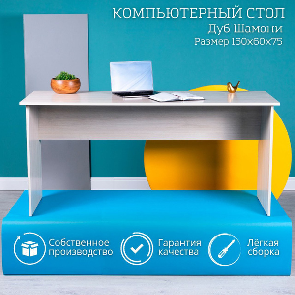 Компьютерный стол STOCKMEBEL Stol 160_Stockmebel, 160х60х75 см - купить ...