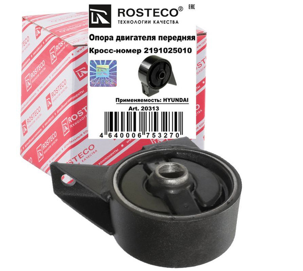 Опора двигателя ROSTECO 20313 купить на OZON по низкой цене (648782872)