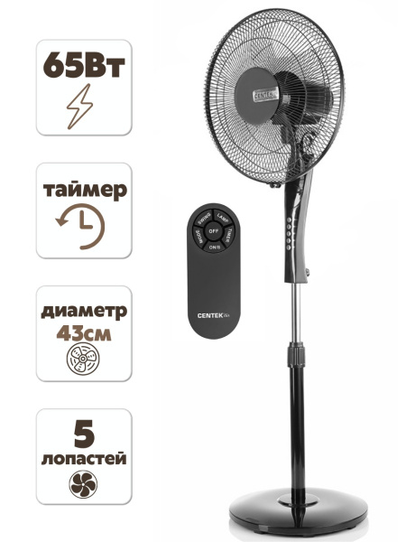 Вентилятор напольный Centek CT-5016 черный, 65 Вт, Пульт управления, тяжелая база купить по ...