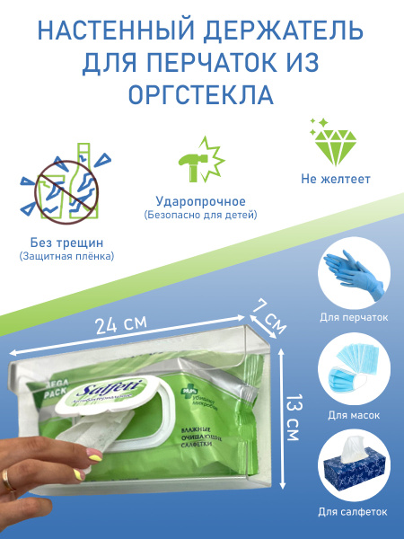 Настенный держатель для перчаток , диспенсер для бумажных и влажных ...