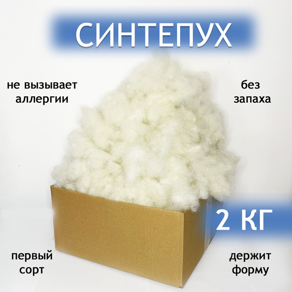 Синтепух наполнитель для игрушек, подушек, рукоделия, одеял, кукол ...