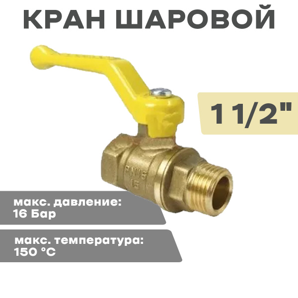 Кран шар. ГАЗ 1 1/2" г/ш ручка 11Б27фтМ - купить по низкой цене в ...