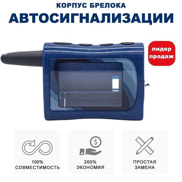 Запчасть брелока автосигнализации R&D Magicar брелок корпус_A/B_139422 ...