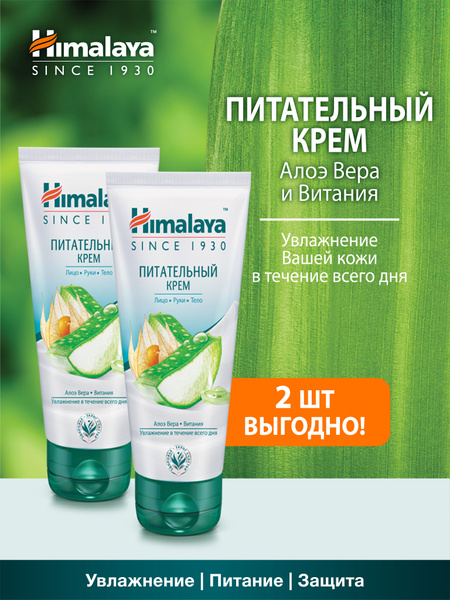 Himalaya Since 1930 Крем для лица и тела увлажняющий, смягчающий и ...