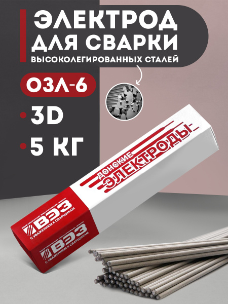 Электроды сварочные ОЗЛ-6, электроды для сварки 5 кг 3 мм - купить с ...