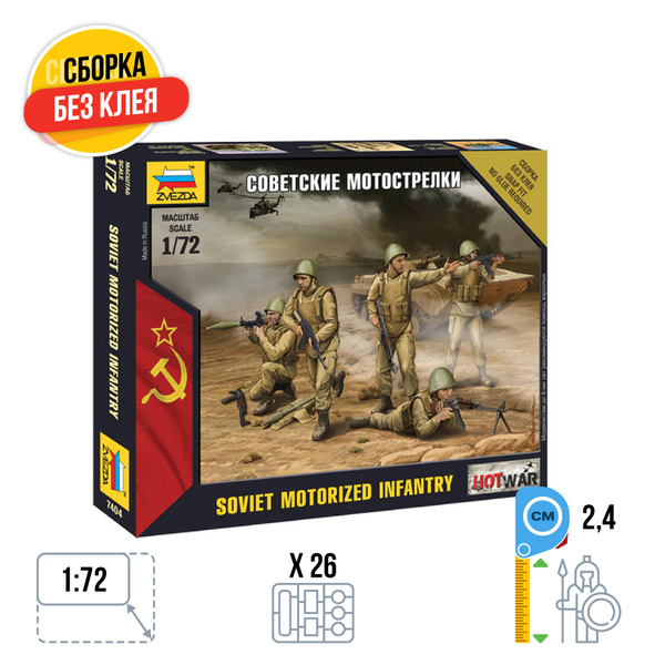 Фигурки для сборки Звезда Советские мотострелки. Набор из 5 фигур ...