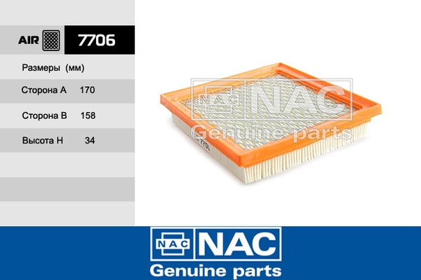 Фильтр воздушный NAC-7706 NISSAN: Micra II купить на OZON по низкой ...