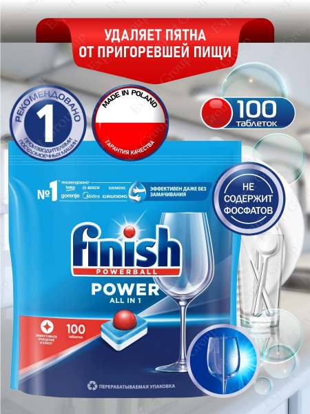 FINISH POWER All in 1 Средство для ПММ таблетки 100 шт/ упак. - купить ...