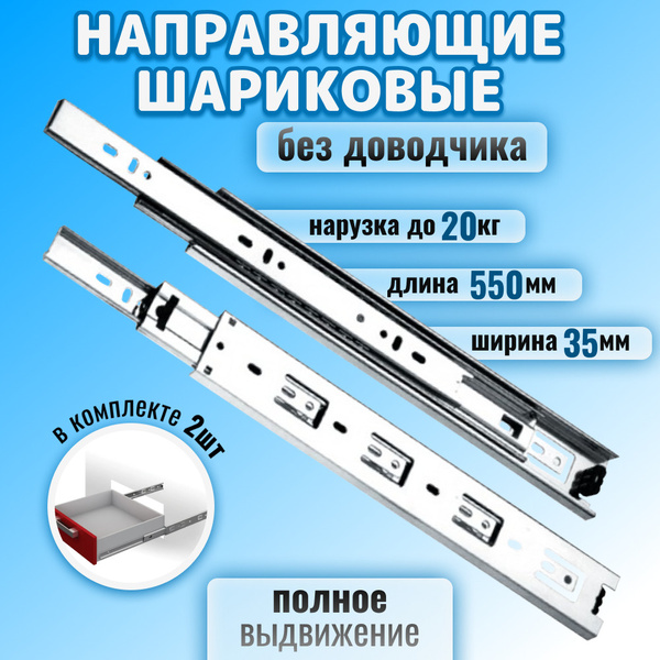 Шариковые направляющие для мебели полного выдвижения для выдвижных ...