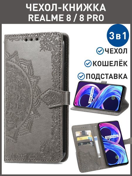Чехол книжка на Realme 8, 8 Pro 4G Реалми 8, 8 Про 4G - купить с ...