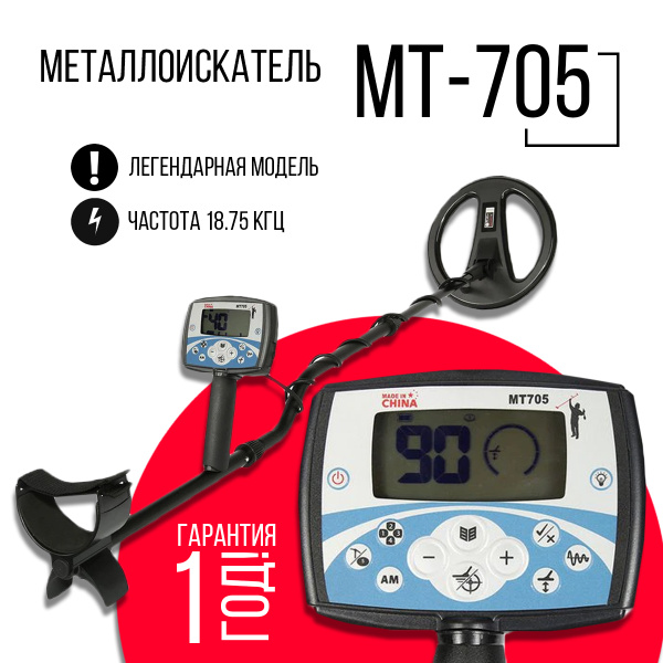 Металлоискатель Tianxun MT 705 универсальный детектор для поиска кладов ...