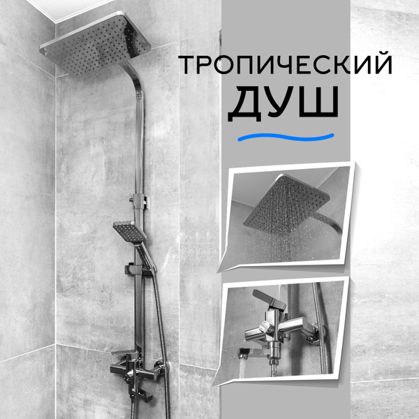 Душевой комплект с тропическим душем и смесителем латунный для ванной ...
