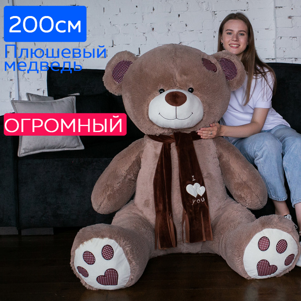 Мягкие игрушки BelaiToys / Огромный плюшевый медведь Тони, размер 200 ...