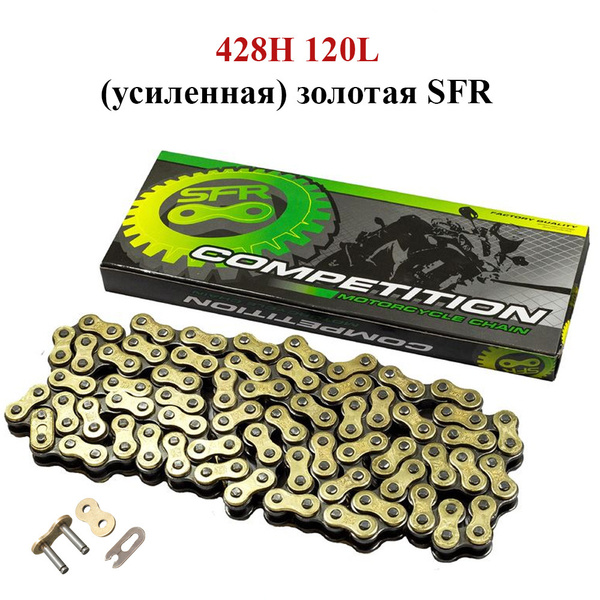 Цепь для мотоцикла, питбайка приводная усиленная 428H-120L золотая SFR ...