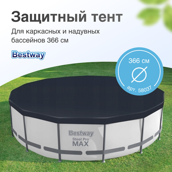 Bestway 58037 Тент для каркасных и надувных бассейнов 366 см защитный ...