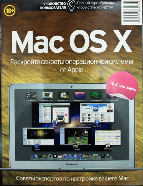 Mac OS X Lion ("Mac для начинающих. 10.8") купить на OZON по низкой цене (670053599)