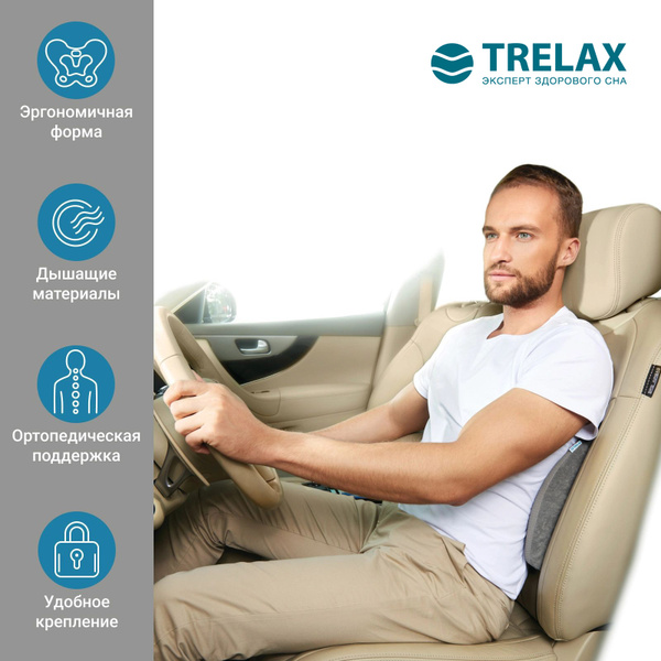 Подушка автомобильная TRELAX - купить по доступным ценам в интернет ...