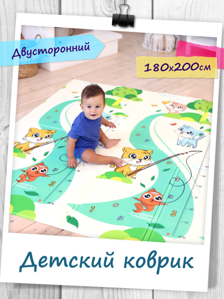 Коврик детский складной двусторонний 180x200 см, термоковрик игровой ...