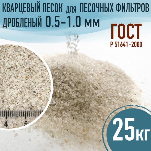 Песок кварцевый дробленый для песочного фильтр насоса для бассейна ...