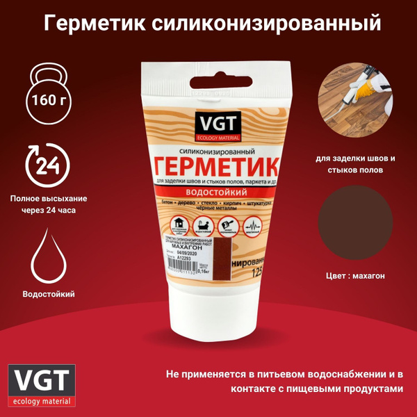 Силиконовый Герметик VGT, Для ламината, коричнево-красный - купить по ...