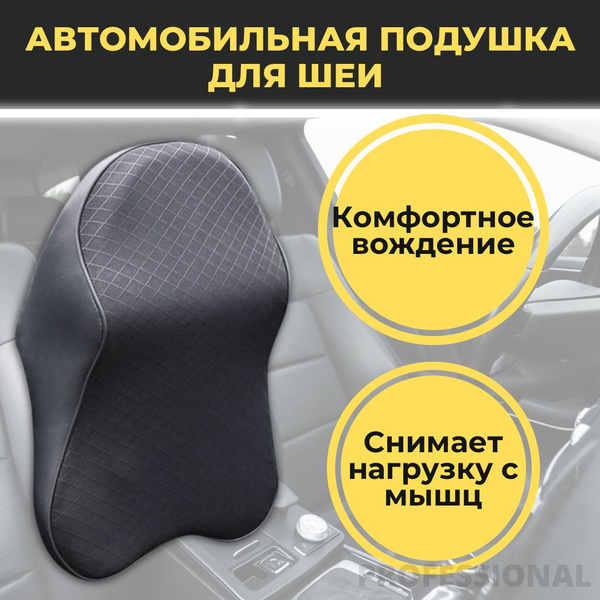 Подушка автомобильная - купить по доступным ценам в интернет-магазине ...