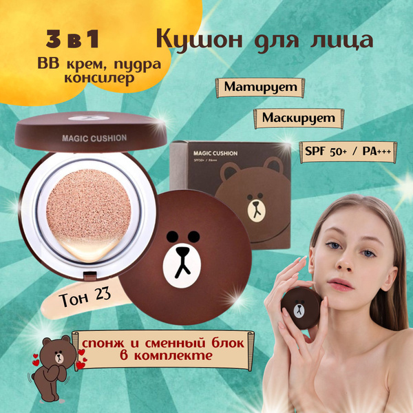 Корейский крем кушон для лица SPF50+/ PA+++ тон №23 миша - купить с ...