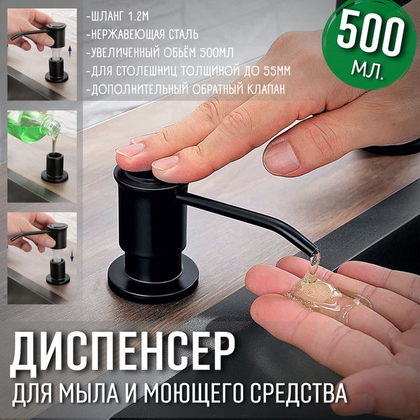 Диспенсер для моющего средства встраиваемый кухонный - купить в ...