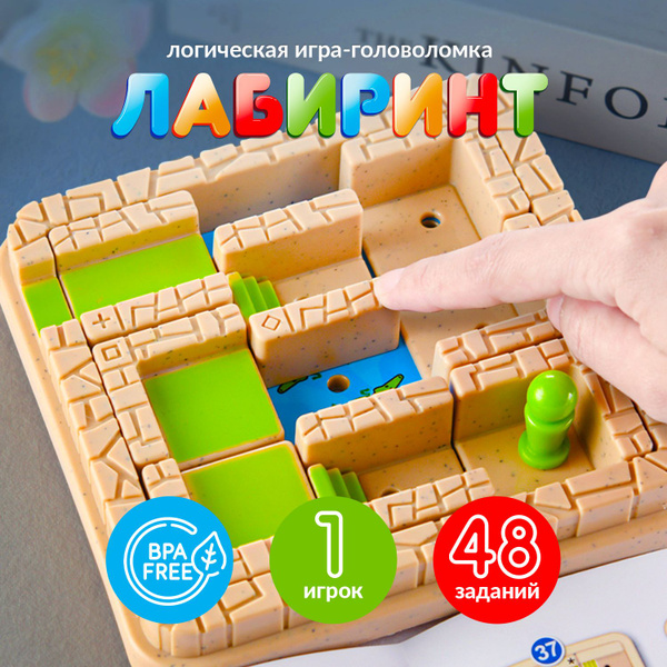 Лабиринт для малышей WiMi с карточками, детская настольная игра из 48 ...