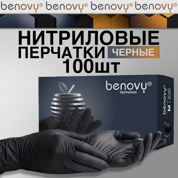 Перчатки нитриловые l Benovy бенови 100 шт, 50 пар одноразовые ...