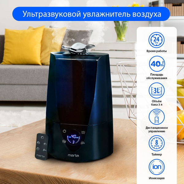 Увлажнитель воздуха MARTA MT-2372 с гигростатом, ионизатором и пультом ...