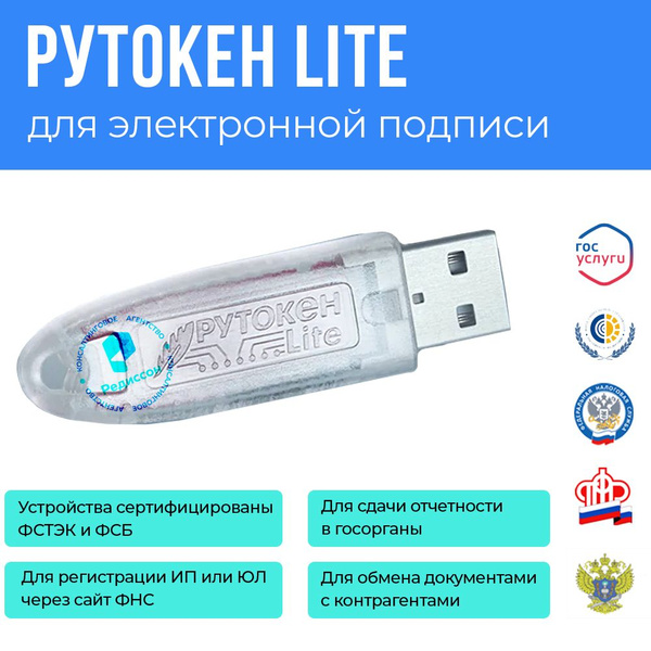 ЭЦП Рутокен lite 64 КБ - купить по выгодной цене в интернет-магазине ...
